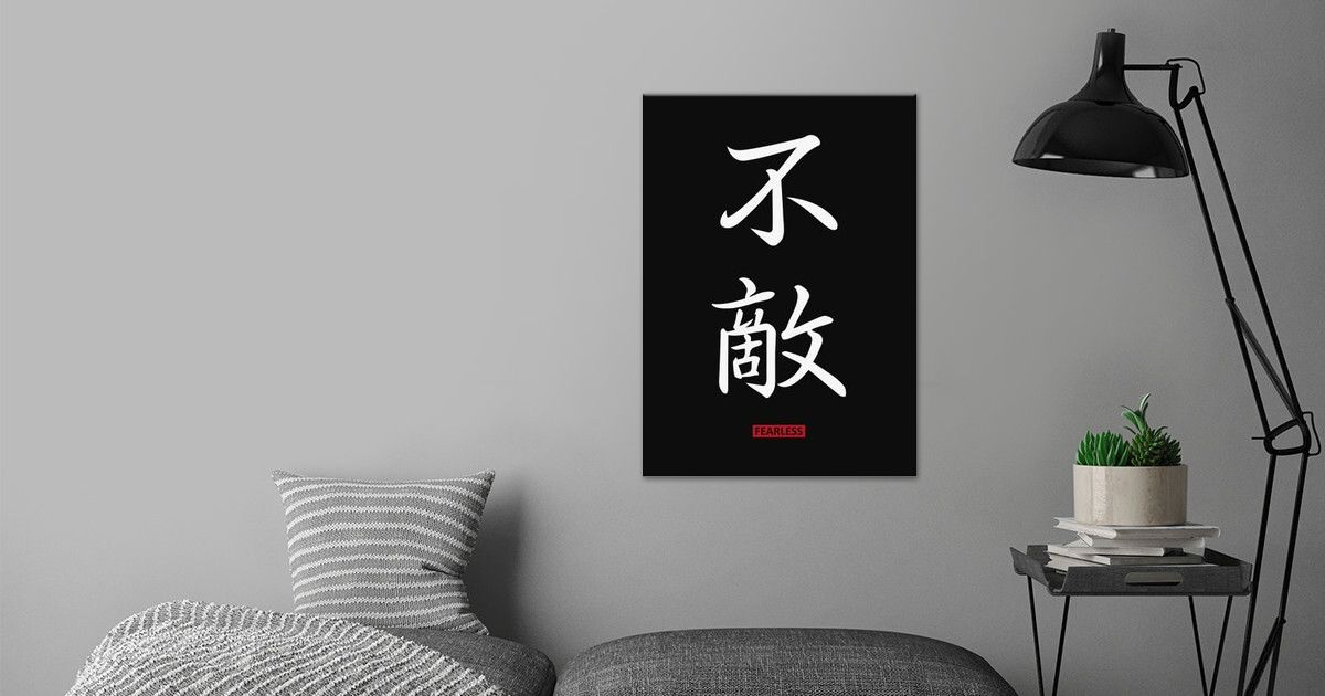 'Fearless Japanese kanji' Poster by Nycth Subayana | Displate