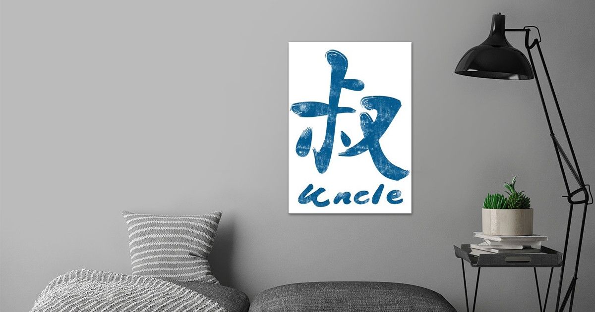 'Chinese Character Uncle' Poster by rainerdesign wolfgang | Displate