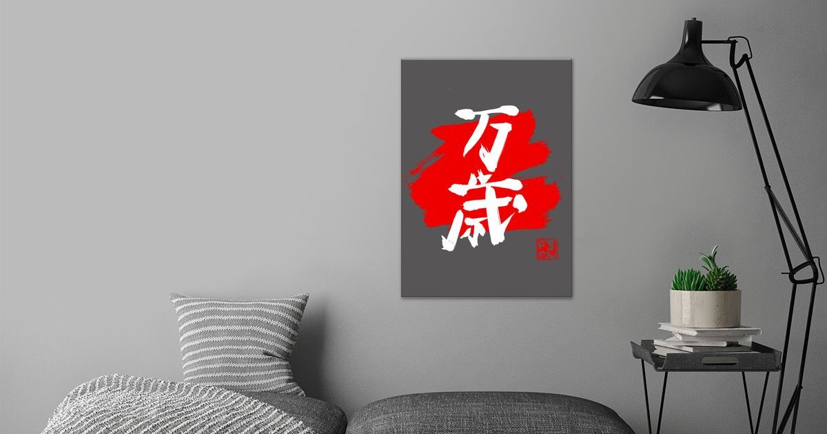 'banzai kanji grey' Poster by pechane sumie | Displate