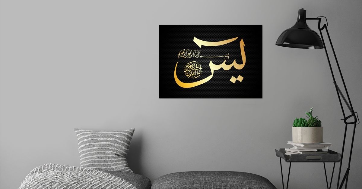 'yaseen islamic calligrpahy' Poster by Most Popular Cult posters | Displate