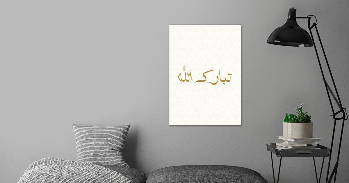 'barakallah calligraphy' Poster by Greatest of all time Displate | Displate